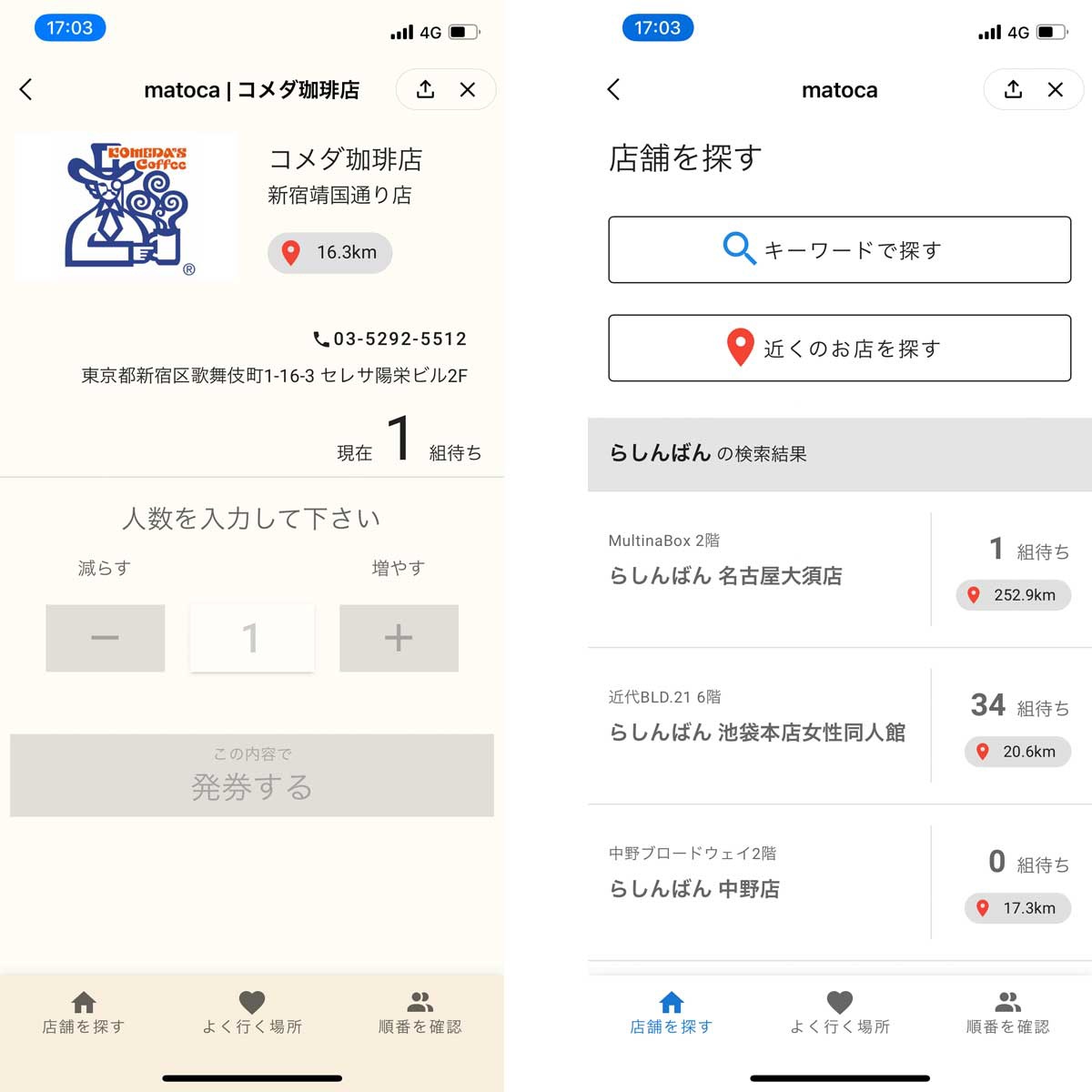 「ブレイブテクノロジー、並ばずに順番待ちLINEミニアプリ「matoca」」 :: リサイクル通信