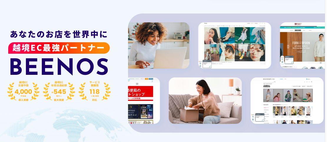「BEENOSグループ、新越境サイトオープン」 :: リユース経済新聞