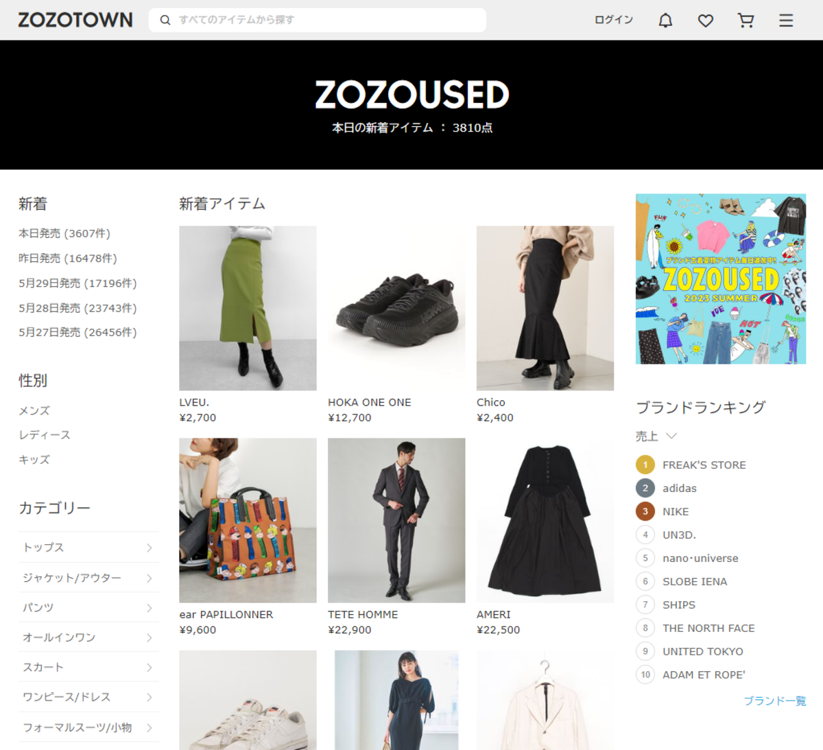 「ZOZOUSED、AI活用し買取価格3割UP 売上高がコロナ前水準に回復」 :: リユース経済新聞