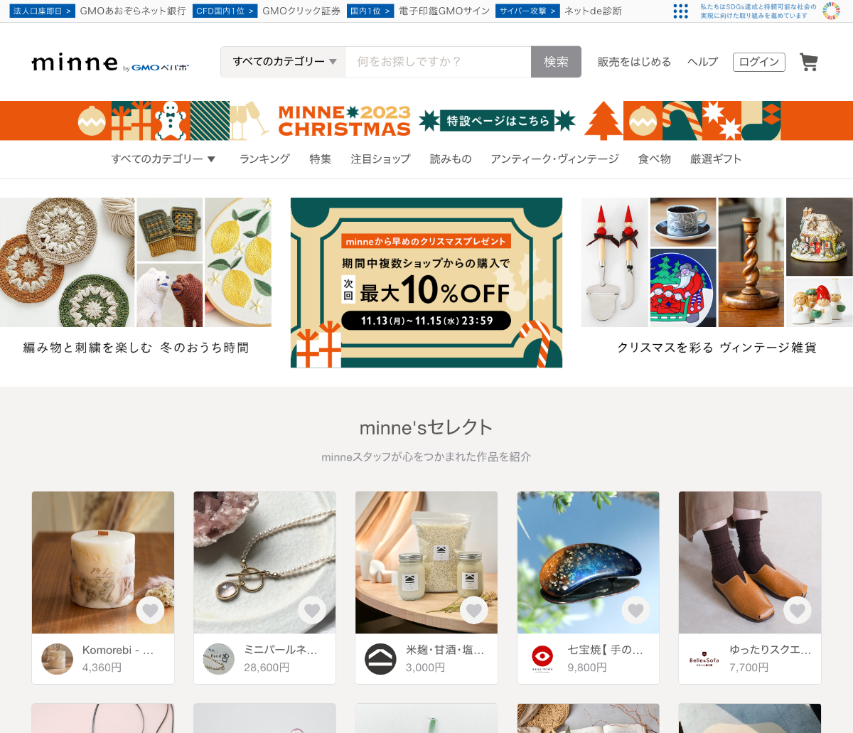 「ハンドメイドフリマ「minne byGMOペパボ」にアンティーク品」 :: リユース経済新聞