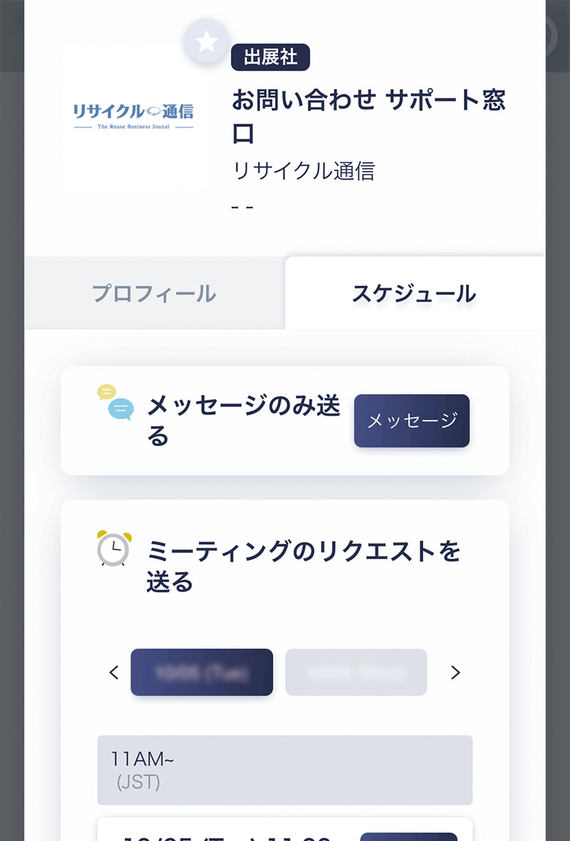 Reuse × Tech Conference for 2023「テクノロジーで変わるリユース市場の未来を語ろう」 :: リサイクル通信